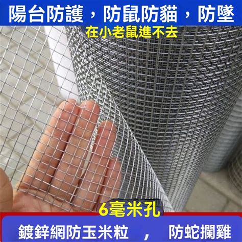 鍍鋅鋼絲網防鼠蛇網陽臺防護鷄鴨圍欄養殖網鴿鳥兔籠網防銹鐵絲網 蝦皮購物