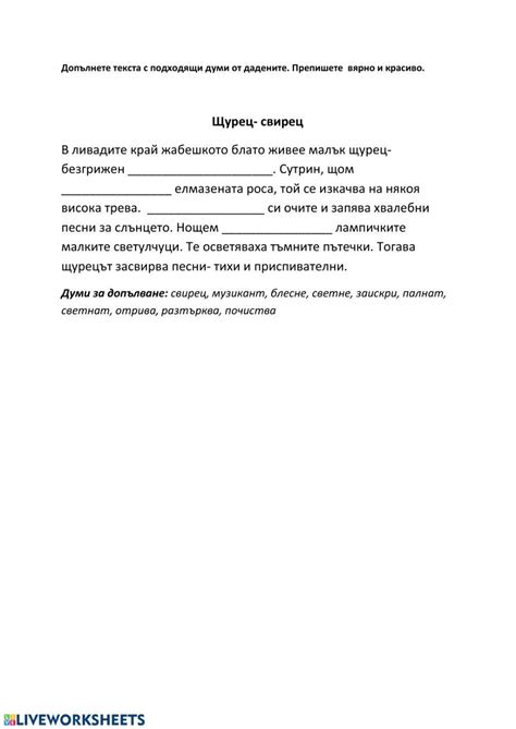 Синоними Online Exercise Live Worksheets