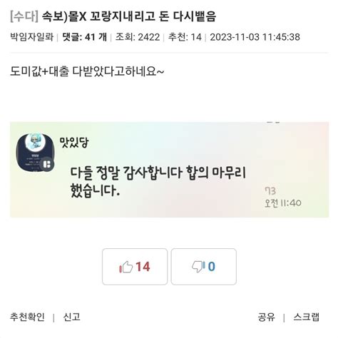 인기글 1100만원 사기사건 결말 유머움짤이슈 에펨코리아