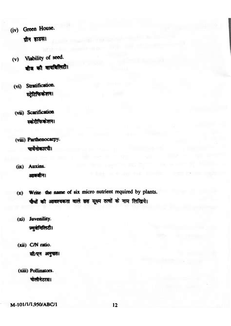 2019 20 Solved Old Papers Hort 111