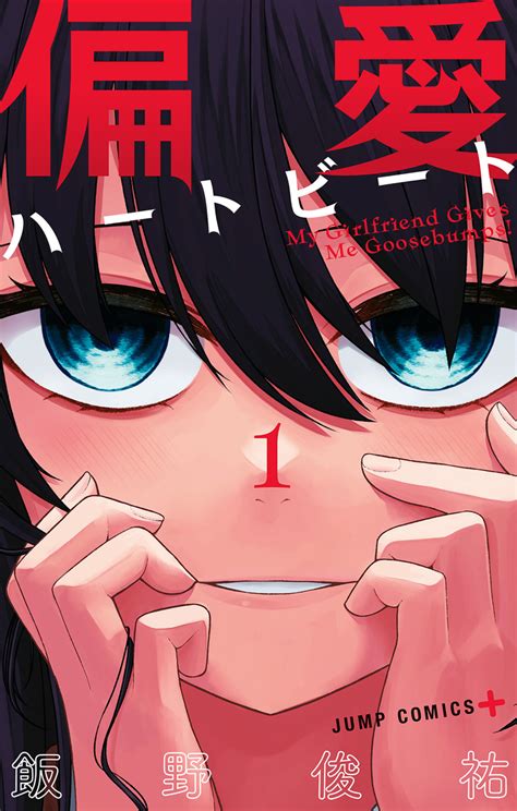My Girlfriend Gives Me Goosebumps Jump Database Fandom