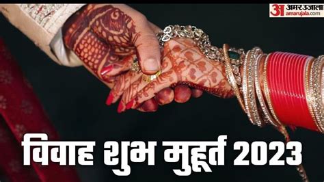 Vivah Muhurat 2023 Shubh Muhurat Wedding Year 2023 Vivah Muhurat 2022
