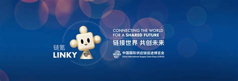 首页链博会