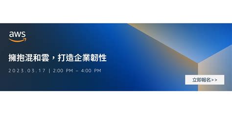 擁抱混和雲，打造企業韌性｜accupass 活動通