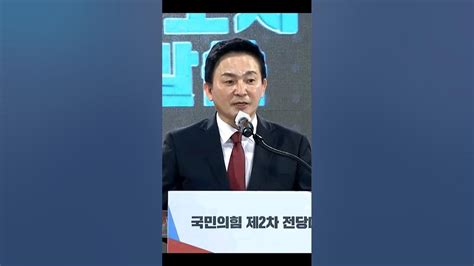 국민의힘 제2차 전당대회 Youtube