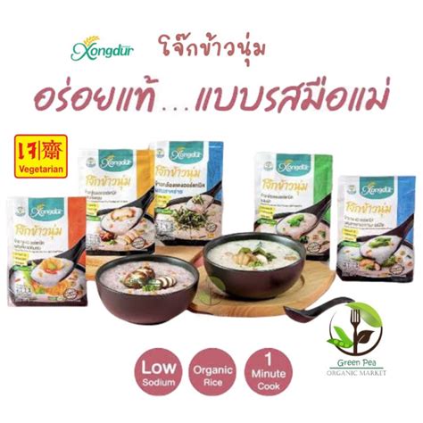 Xongdur โจ๊กข้าวกล้องแดง ออร์แกนิก 3 รสชาติ 30 กรัม พร้อมทาน ไม่ผสมแป้ง