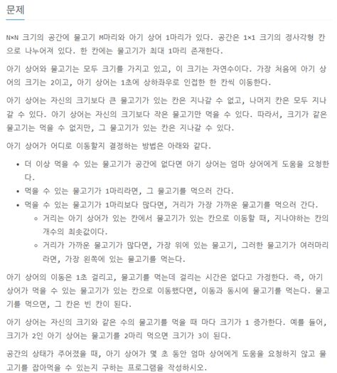 백준 16236번 아기 상어 Java