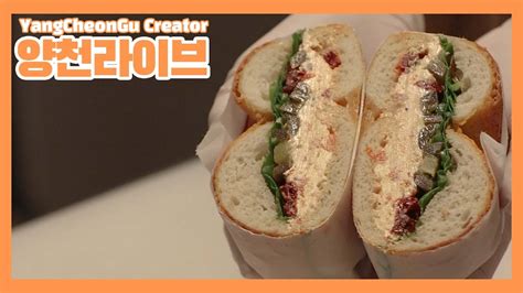 양천라이브 4회당일 판매 쫠깃한 수제 베이글🥯 청년 사장님들의 목동 맛집 Youtube