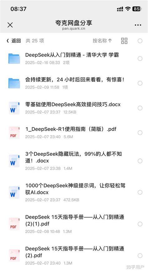 哪里有，清华大学《deepseek：从入门到精通》完整版 2025最新开源ai技术手册？ 知乎