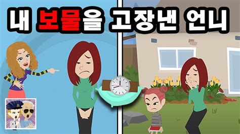 아버지의 소중한 유품을 망가뜨린 조카 애가 그런거잖아 라고 하는 사촌언니 가격을 알게된 반응은 YouTube