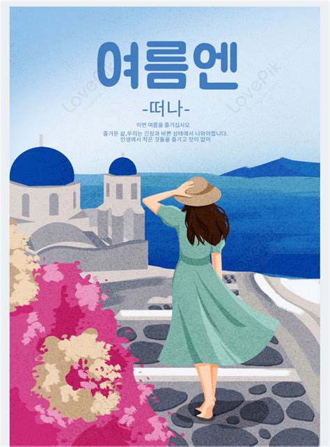 여름 활동 만화 소녀 해변 홍보 포스터 이미지 사진 467671646 무료 다운로드
