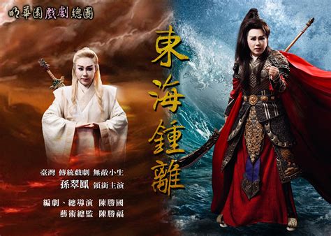 明華園戲劇總團 2022全新力作 臺北表演藝術中心 Taipei Performing Arts Center