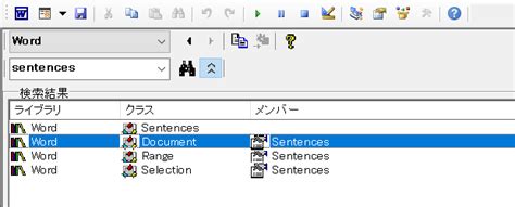 Word Vbaのsentencesプロパティとはワードマクロ・word Vbaの使い方文・センテンス