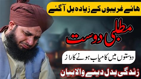 Heart Touching Bayan By Ajmal Raza Qadri Best Friends Bayan