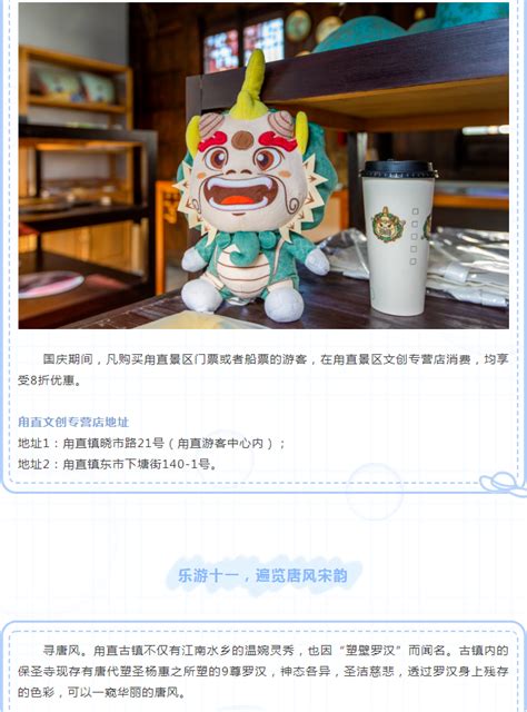一甪精彩｜“恬醉甪直·乐游十一”：我和甪端合个影 甪直古镇2