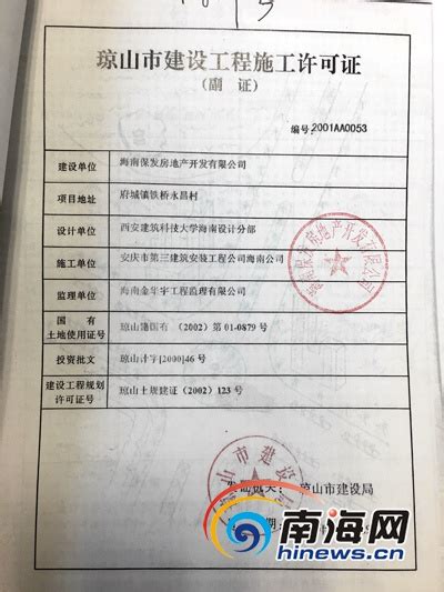 套路深！海口永昌雅居备案毛坯房却卖全装修房 房价“涨”了几千元