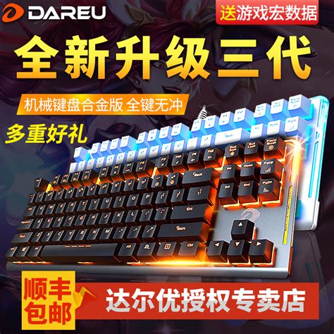 达尔优机械键盘合金3代ek815背光游戏87键104黑轴青轴红轴茶轴lol智联数码专营