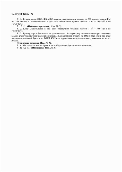 ГОСТ 12026-76. Бумага фильтровальная лабораторная. Технические условия