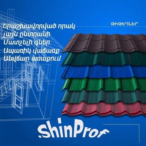 Տանիքի թիթեղ գործարանային գներ