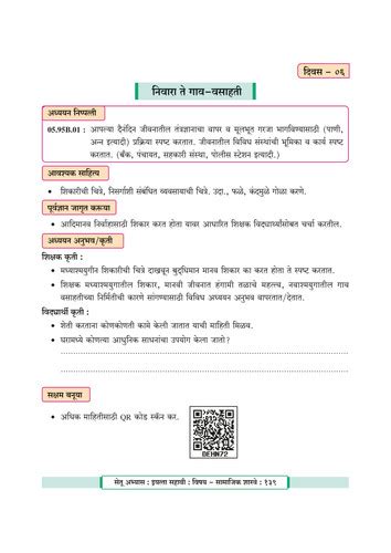 Setu Abhyas Class 6 Day 6