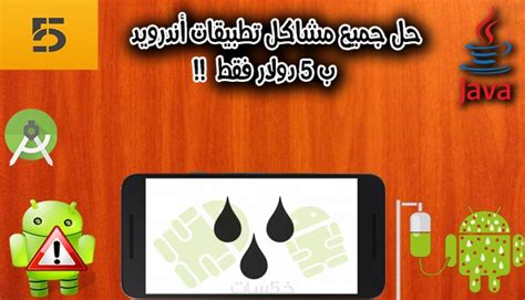 حل مشاكل أندرويد ستوديو خمسات