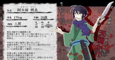幽世縁】 【幽世縁】阿木塚明良【人間】 月海空也お仕事募集中のマンガ 【幽世縁】住人 【幽世縁】人間 【幽世縁】中立 Pixiv