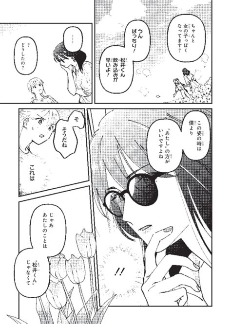正気に戻らないでっ ノリノリ女装イケメンとのデートで起きた「うれしすぎる出来事」【休日限定彼女 15】 ポイント交換のpex