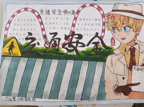 初中生交通安全手抄报30张 360手抄报网