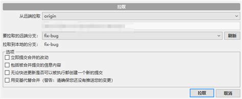 Sourcetree 拉取、重置提交、回滚、变基与合并sourcetree 变基 Csdn博客