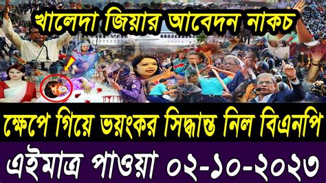 খালেদা জিয়ার আবেদন নাকচ করে দিল সরকার ক্ষেপে গিয়ে যে ভয়ংকর