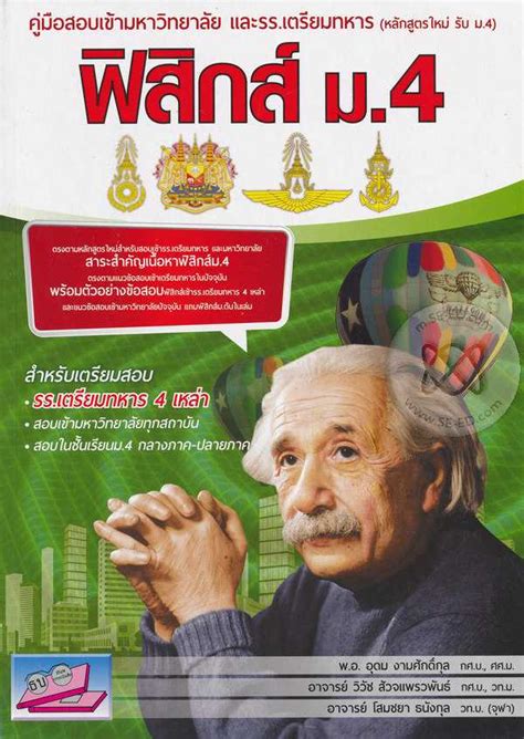 คู่มือสอบเข้ามหาวิทยาลัย และ รร เตรียมทหาร ม 4 คณิตศาสตร์ ภาษาอังกฤษ เคมี ฟิสิกส์ ธรรมบัณฑิต