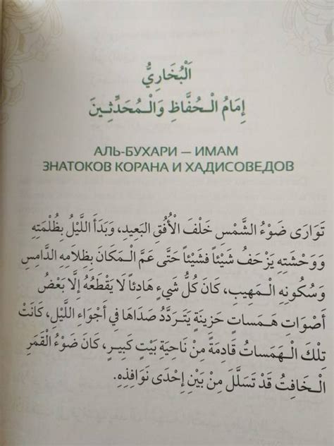 Книга: Имам Аль-Бухари. История жизни - Мухаммад Саляма. Купить книгу ...