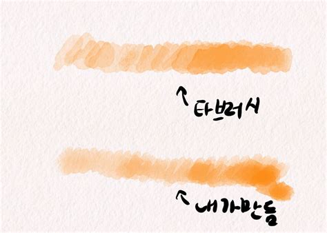 프로크리에이트 수채화 브러시 3 커스터 마이징