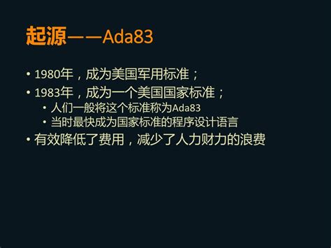 Ppt Ada 编程语言 Powerpoint Presentation Free Download Id 2143546