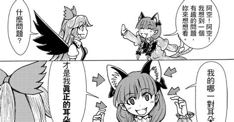 東方project 一如往常的地靈殿 中国語注意 Cgペンのマンガ 漫画 東方 火焔猫燐 Pixiv