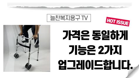 Ck07 실내용 환자워커 보행보조기입니다 노인 장기요양 등급 복지용구로 구매 혜택이 있으며 기존 Ck06의 업그레이드 버전입니다 성인용보행기 환자용 바퀴워커기는 늘찬