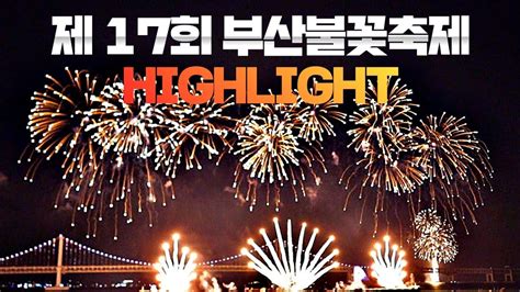 부산불꽃축제 3년 만에 열려 메가시티뉴스