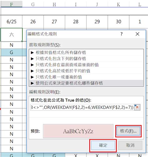 提問單[excel]：如何讓excel日期裡，星期六日的欄位底色自動變色 設定格式化的條件 ~ Scenics Box