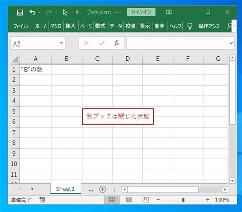 【vba】countif関数で別ブックを参照する【workbooksを使う】