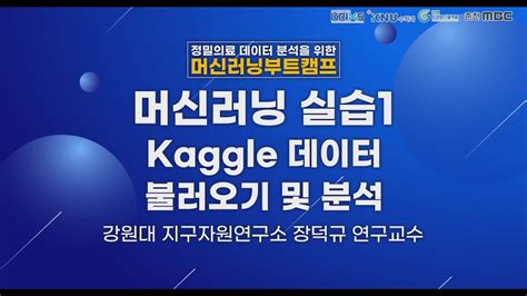 Day2 02 머신러닝 실습1 Kaggle 데이터 불러오기 및 분석 수정 Youtube