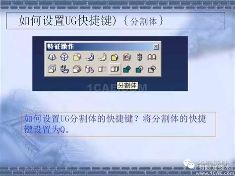 UG模具设计基础 ug nx培训课程UG培训ug模具培训ug视频教程ug设计教程ug软件下载UG autoform dynaform仿真一体化ug在模具建筑室内设计工业设计的应用