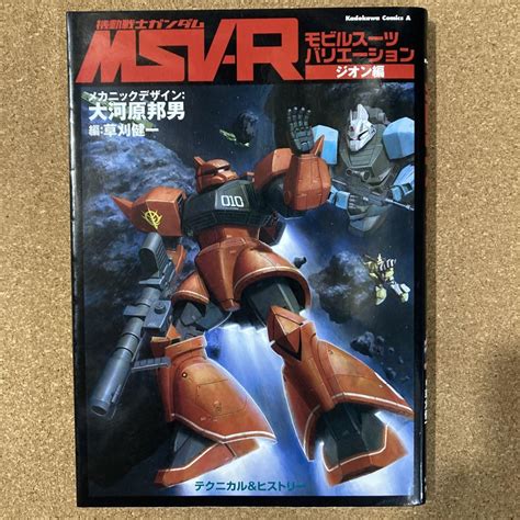 ジオン編 機動戦士ガンダムmsv‐r モビルスーツバリエーション By メルカリ
