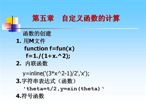 基于matlab的数值分析 5 Word文档在线阅读与下载 无忧文档