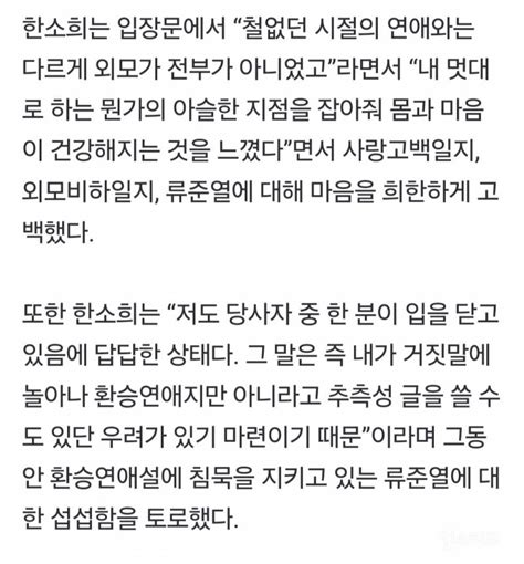 한소희 자신한테 굽은 최악의 입장문 건강한 사랑하길 전형화의직필 인스티즈instiz 이슈 카테고리