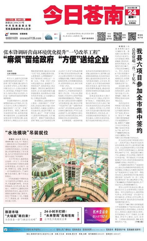 “麻烦”留给政府 “方便”送给企业 今日苍南