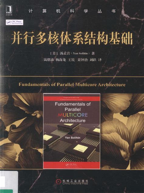 并行多核体系结构基础 14528853 Pdf