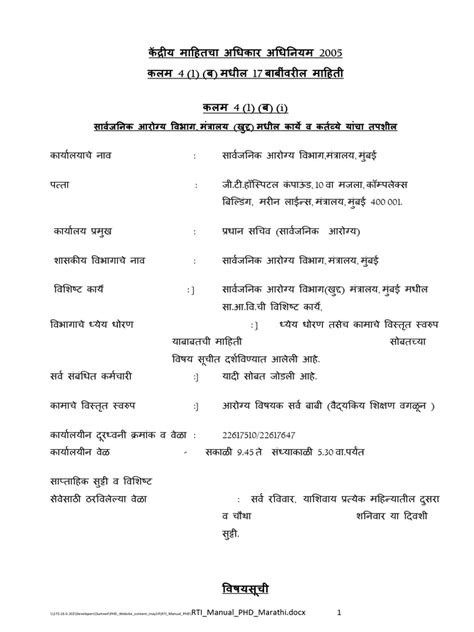 Rti Manual Phd Marathi Pdf