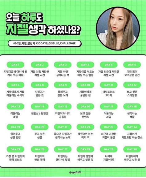 Blip 지젤 챌린지 4일차