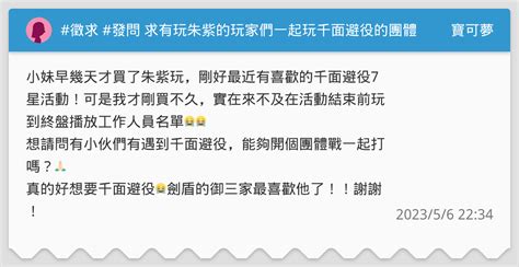 徵求 發問 求有玩朱紫的玩家們一起玩千面避役的團體戰 寶可夢板 Dcard