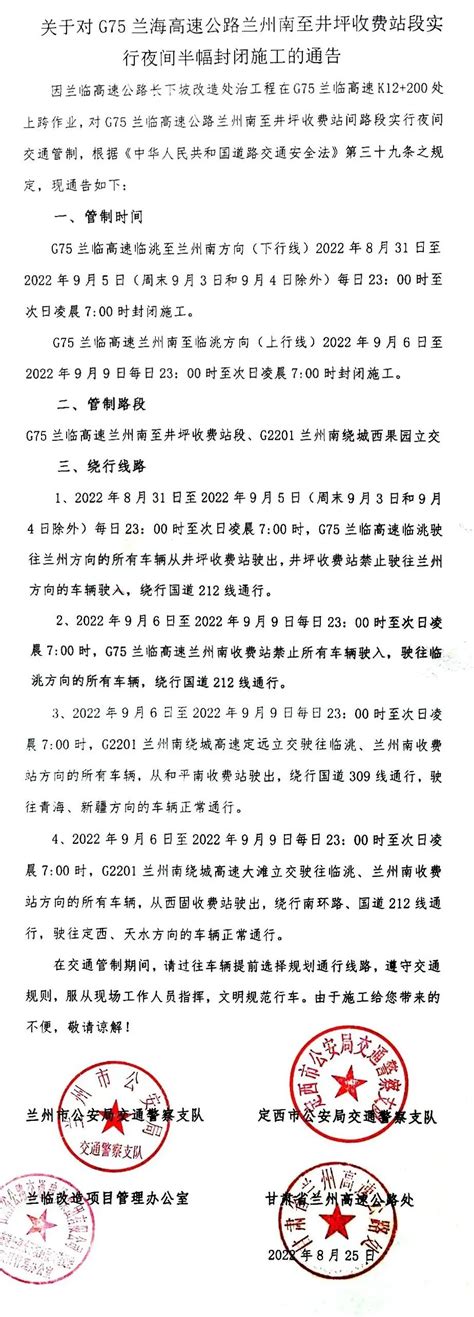 明日！g75兰海高速公路兰州南至井坪收费站段实行夜间半幅封闭施工澎湃号·政务澎湃新闻 The Paper